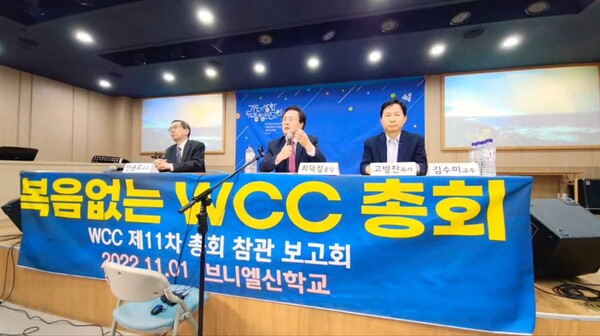 “WCC 총회서 복음 대해선 한 번도 듣지 못해...‘교회’란 단어 빼야”