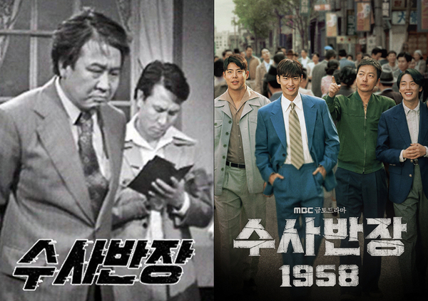 전설의 드라마 휴먼 수사극...'수사반장1958' 내달 19일 방송