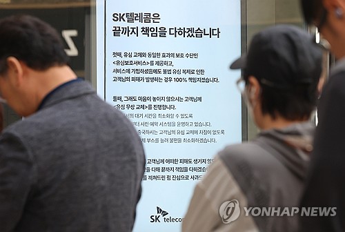 해킹신고 후 KISA 지원 거절한 SKT…정부 "전원 유심 교체하라"
